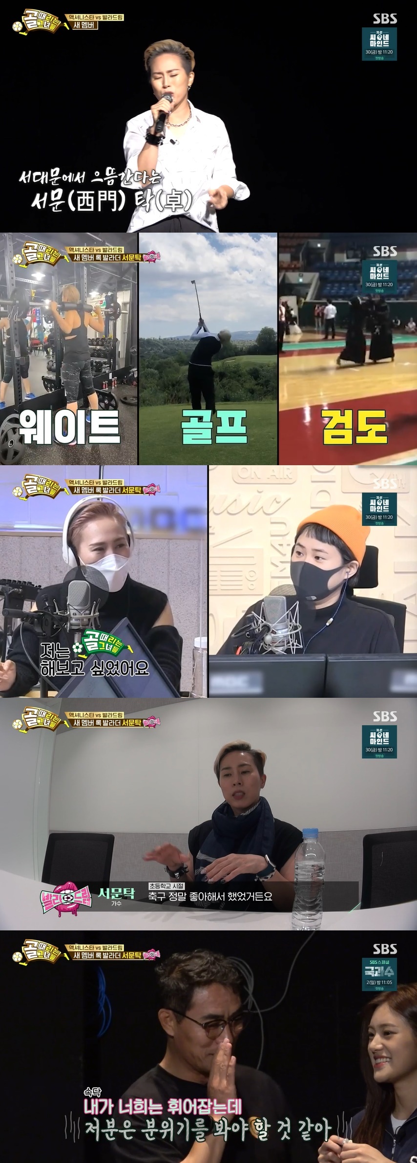 서문탁 Fc발라드림 합류 나 안 무섭지 후배들 앞 카리스마