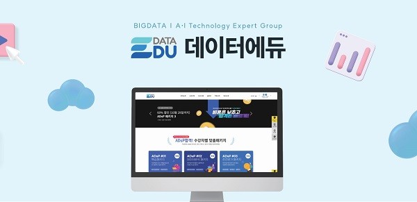 데이터에듀, 'AI KOREA 2022' 전시회 참여..'두런(DoLearn)' 소개