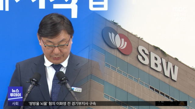 쌍방울 뇌물 혐의 이화영 구속 혐의 소명