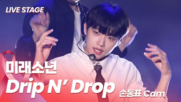 HK영상|미래소년 표 '코스믹 청량'..타이틀곡 'Drip N' Drop'