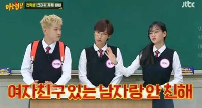 비비 크러쉬♥조이 커플 언급 여친 있는 남자랑 안친해 아는형님