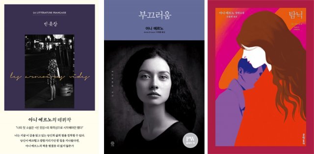 카사노바 호텔 등 올해에만 8권 출간 국내에 에르노 붐