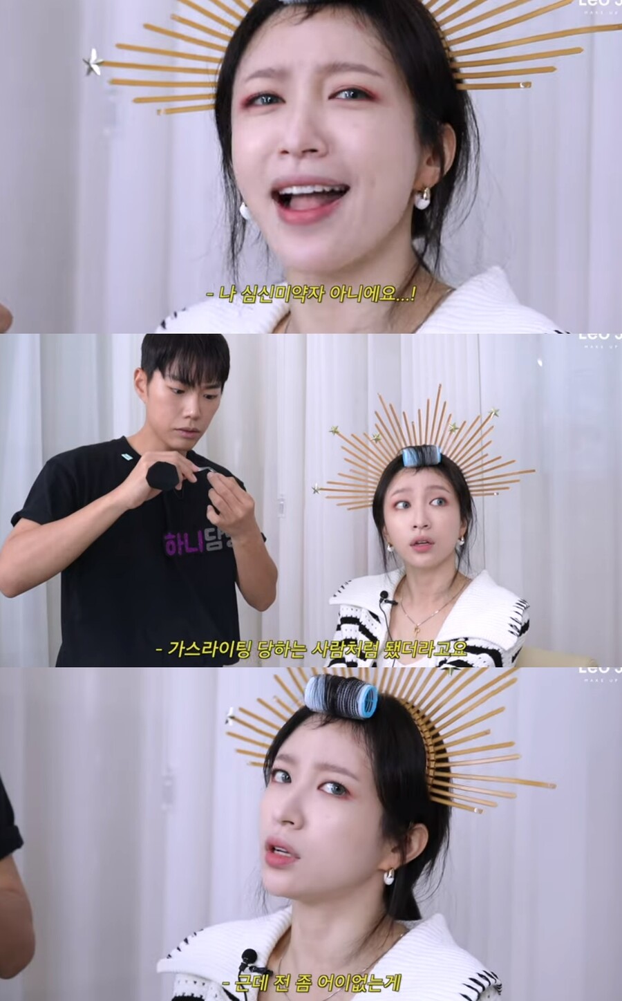 하니 10살 연상 ♥양재웅에 가스라이팅 심신미약자 아냐 버럭