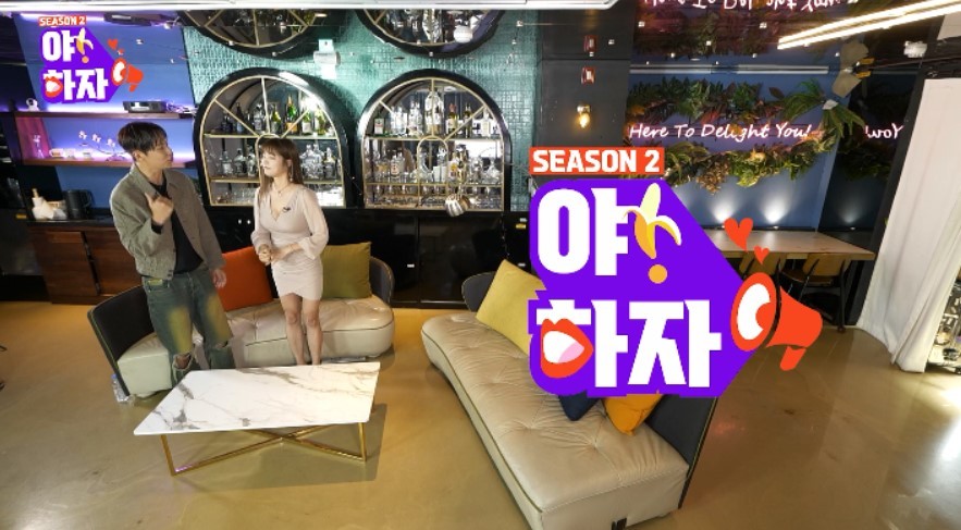 '19금 토크' 전설의 귀환! 바바요 '야!하자' 시즌2 공개