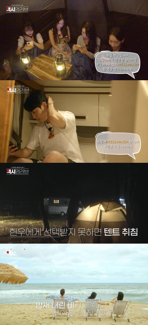 맥심 커버걸들의 기싸움..초밀착 데이트 주인공 누구? ('맥시멈 러브')