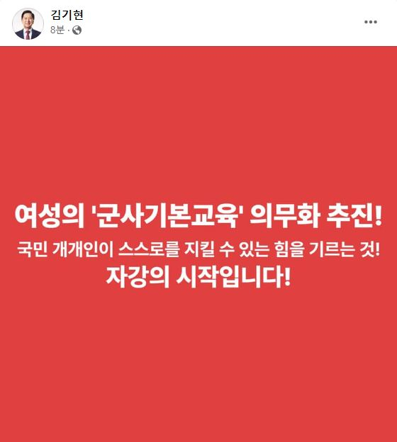 與당권주자 김기현 여성 군사기본교육 의무화 추진