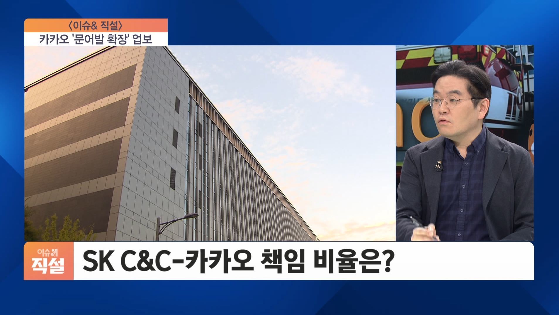 [이슈& 직설] 카톡 업은 문어발 카카오, 136개 계열사 독점 데이터 분산백업 기본도 안 지켜..'문어발 확장' 업보