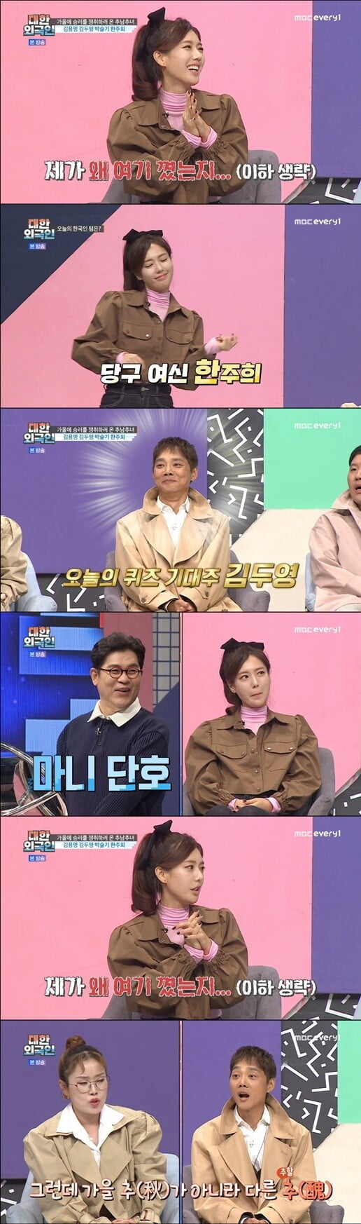 당구 여신 한주희 제가 왜 여기 꼈는지 김두영x김용명에 선긋기 디스 대한외국인