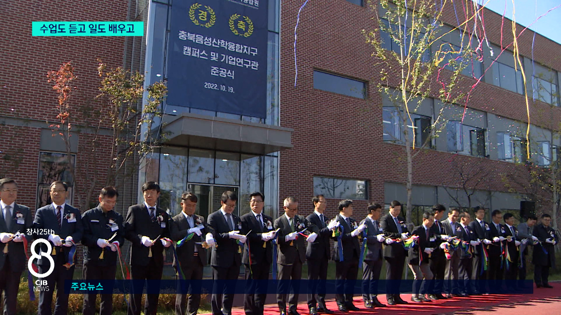 충북혁신도시에 산학융합 캠퍼스 출범.. 신재생에너지 분야 특화 육성