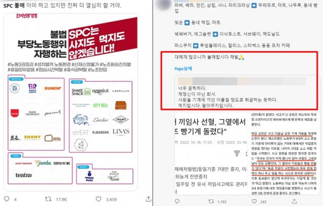 SPC 불매운동 '회의론'에.. "때리고 또 때리는 장기전으로"