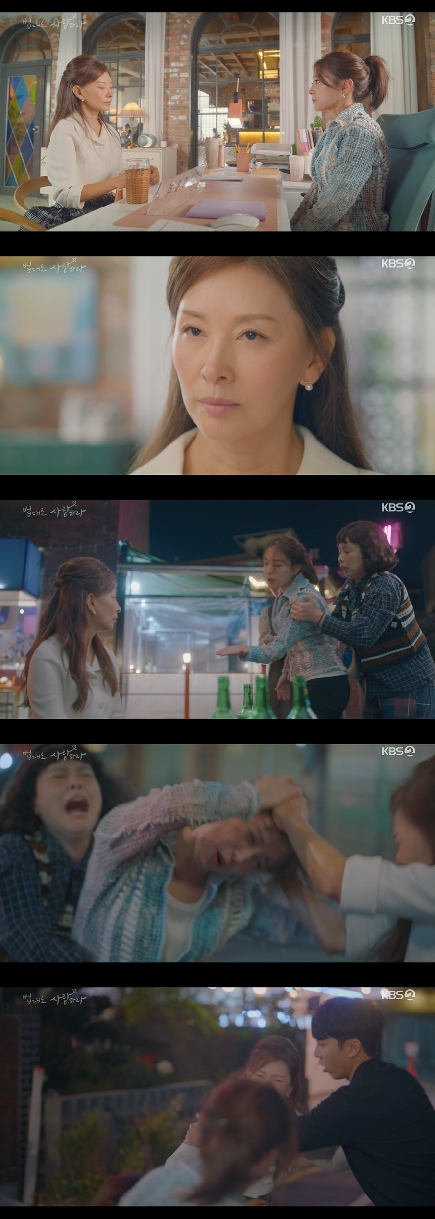 법대로 사랑하라 이승기 이세영·이미숙 머리채 싸움 진땀[별별tv]