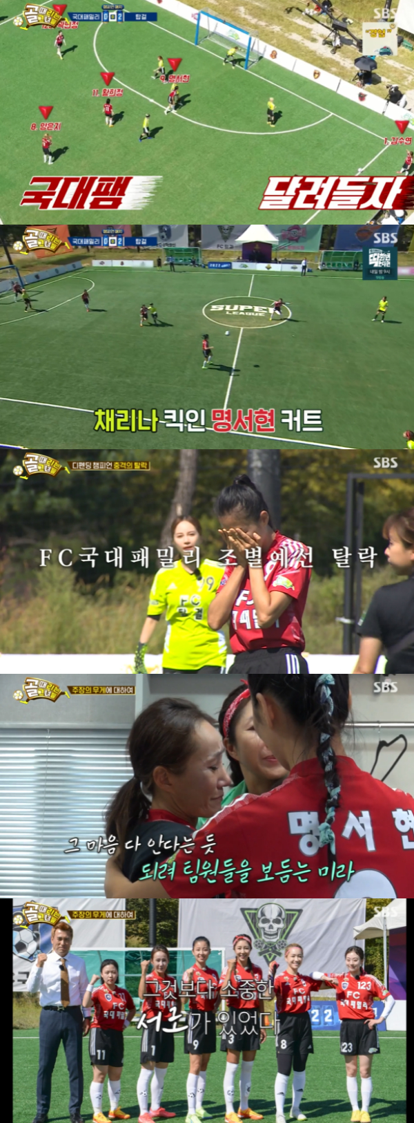 '골때녀' FC국대패밀리, 주장 전미라 병원行.. 눈물의 패배 [★밤TView]