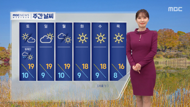 날씨 안개 차츰 옅어져‥낮에는 온화 서울 20도