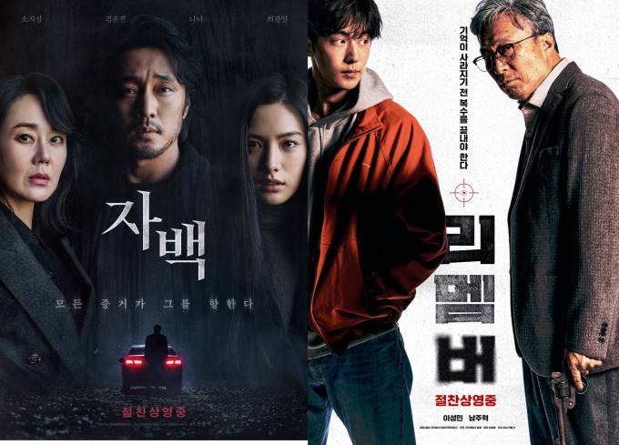 ‘자백 ‘리멤버 지금 극장가는 리메이크 영화