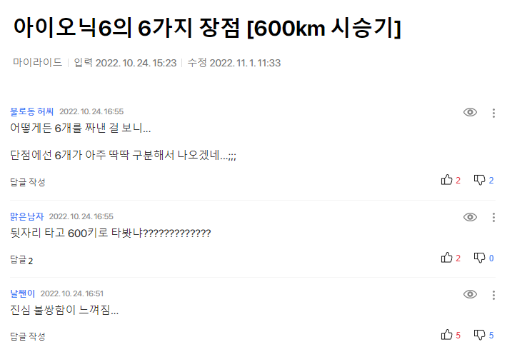 아이오닉6의 6가지 단점 [600km 시승기] | 엔카매거진