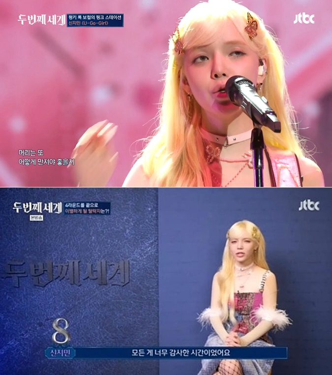 AOA 출신 신지민 '두 번째 세계' 탈락 소감…"많이 느끼고 배워"