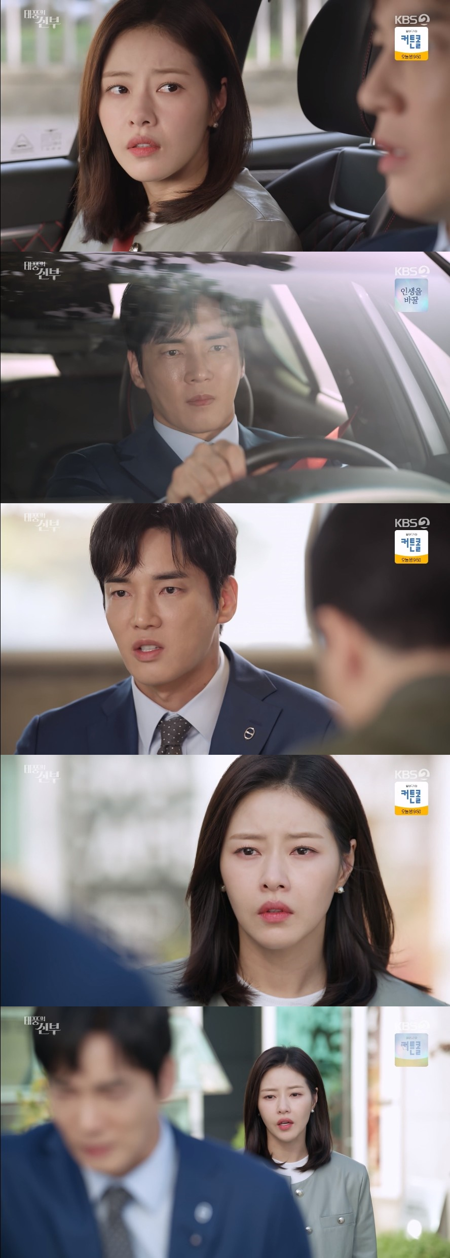 태풍의 신부 박하나 강지섭에 동생이 가족 버린 거야 ★밤tview