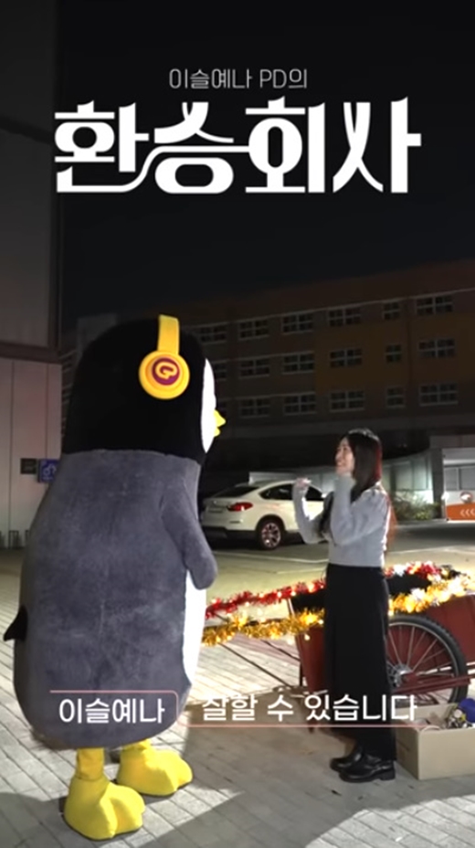 EBS→JTBC 이적 '펭수 엄마' 이슬예나 PD, 펭수가 직접 배웅했다 [MD이슈] (종합)