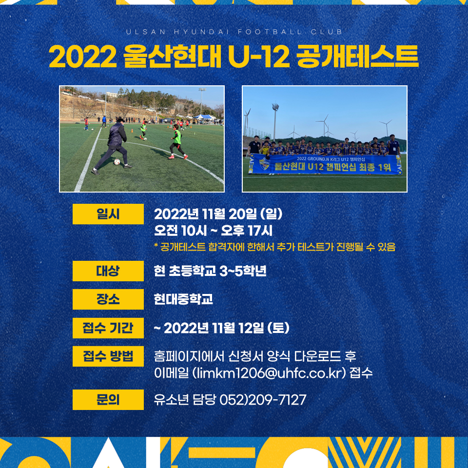 ‘될성부른 호랑이 모여라’ 울산, U12 팀 공개 테스트 진행