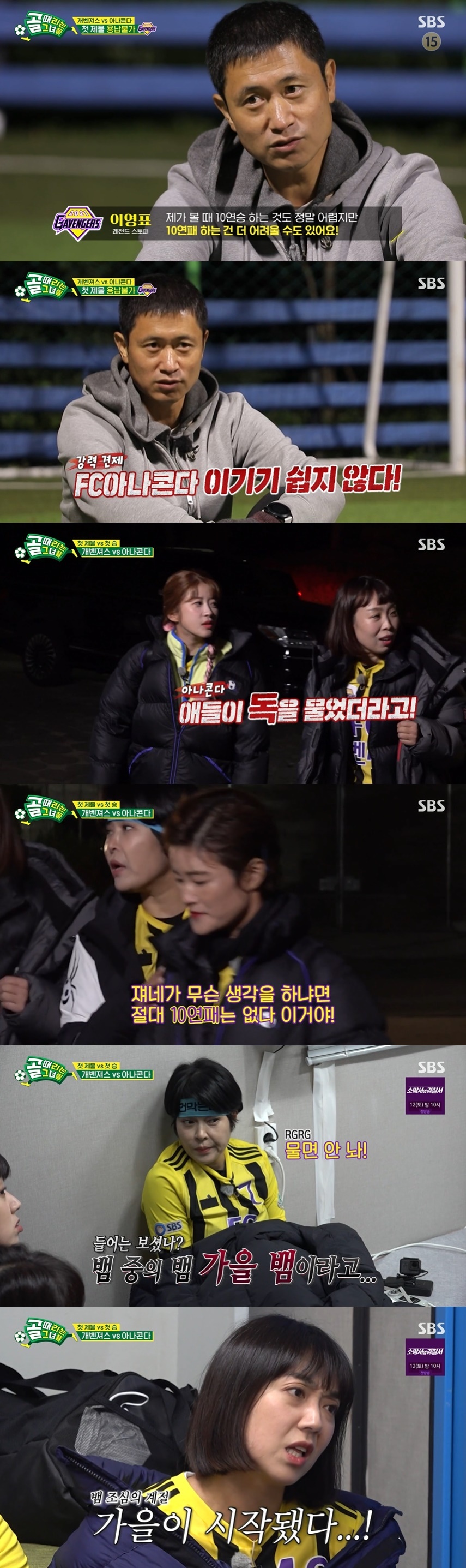 이영표 10연승 어렵지만 10연패는 더 어려워…fc아나콘다 견제