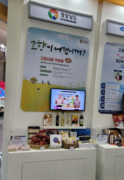 고향이 어뎁니꺼…경남에 사랑 전하는 고향사랑기부제 알린다
