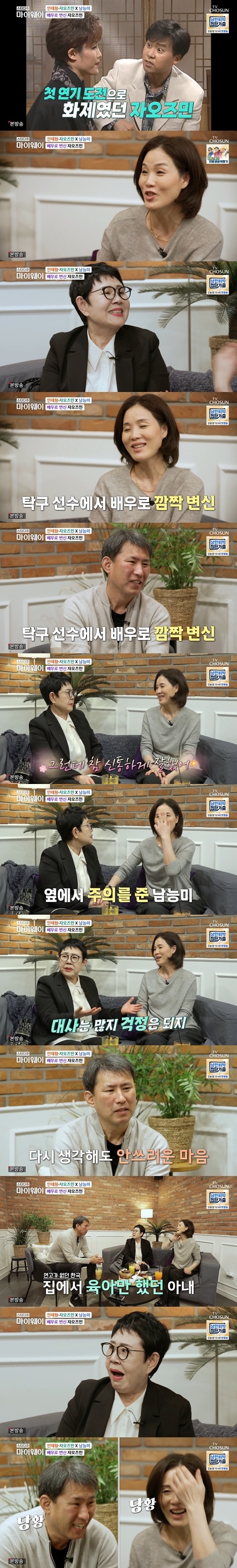 ‘마이웨이’ 자오즈민 “탁구 선수→배우, 많이 울어”…남능미 “참 용했다”[M+TView]