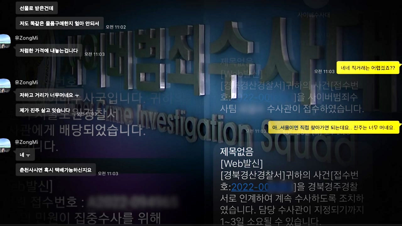[단독] YTN 공개한 사기 계좌 피해자 645명...계좌 지급 정지 법안은 계류