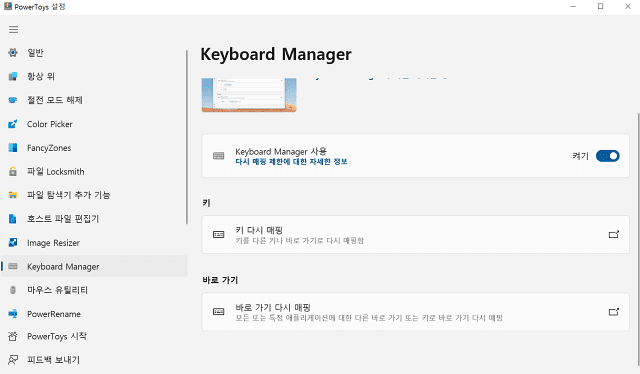 마이크로소프트 파워토이로 윈도 단축키 바꾸는 방법