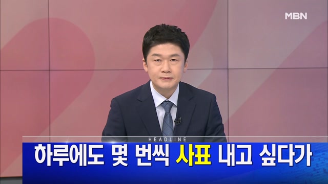 MBN 뉴스파이터-2022년 11월 14일 김명준 앵커 오프닝