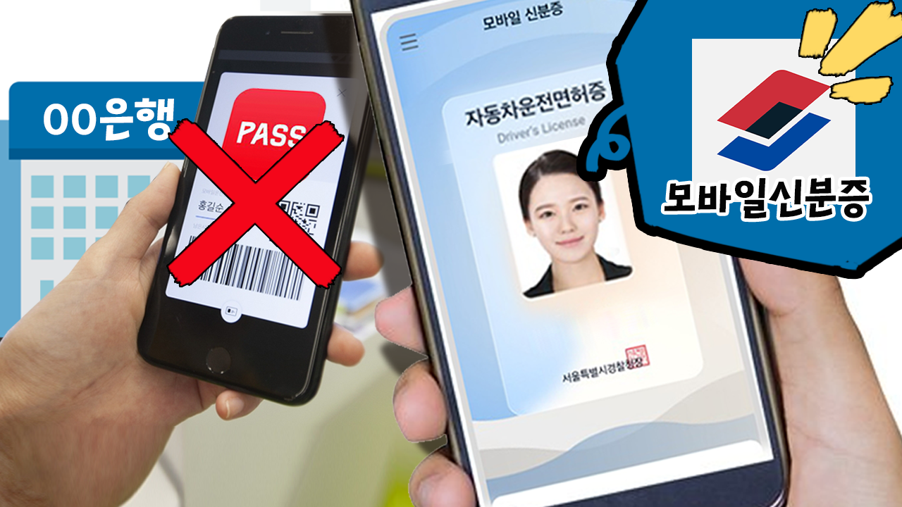 모바일 신분증 11003 오류코드 해결 방법 3가지 - 만수무강