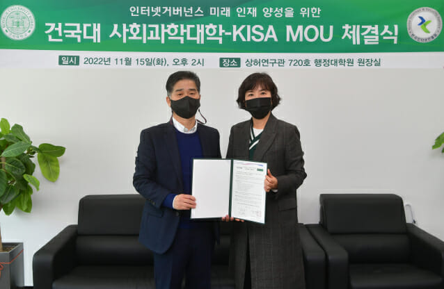 KISA-건국대학교, 인터넷거버넌스 미래인재 양성 MOU