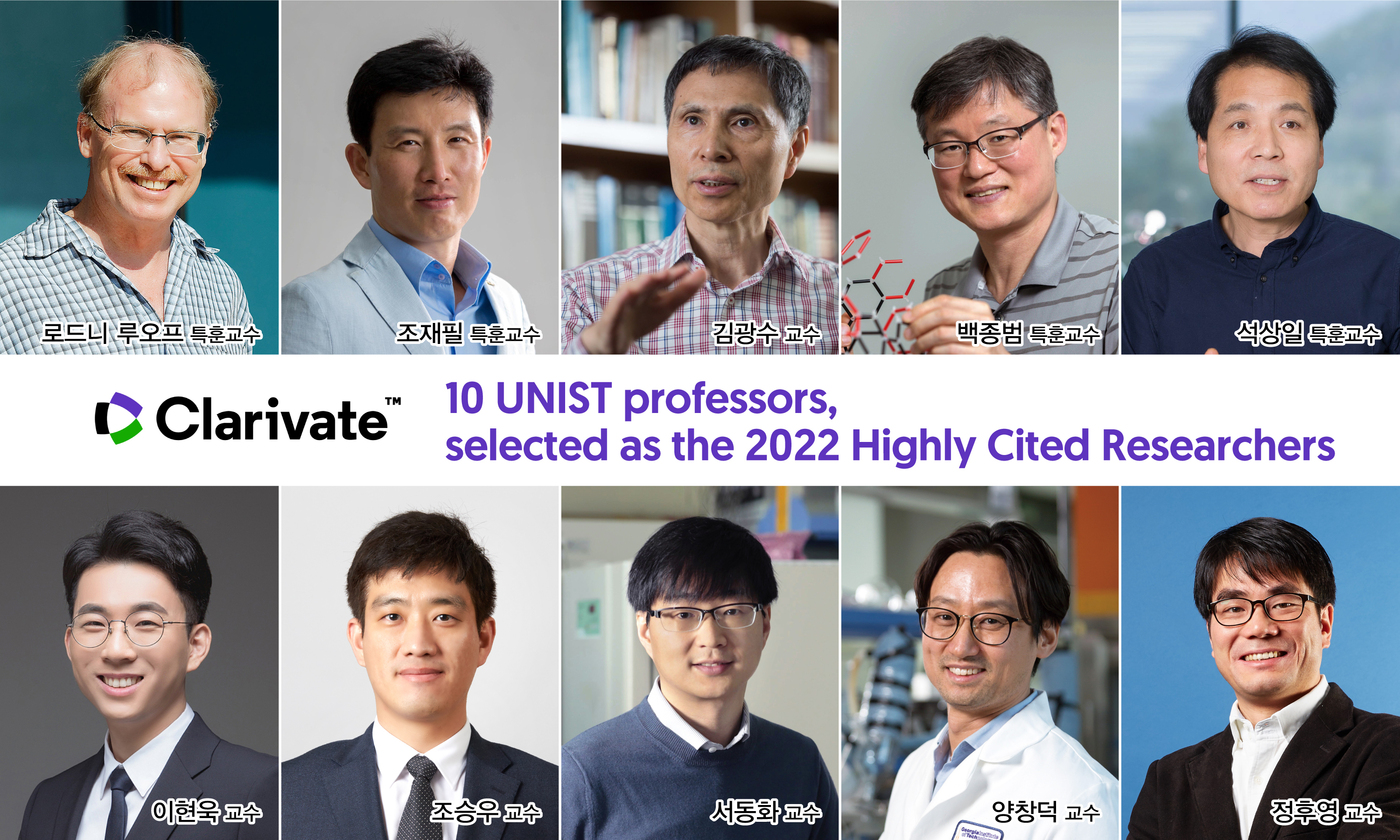 UNIST 교원 10명, '세계 상위 1% 연구자' 선정…"국내 최다"