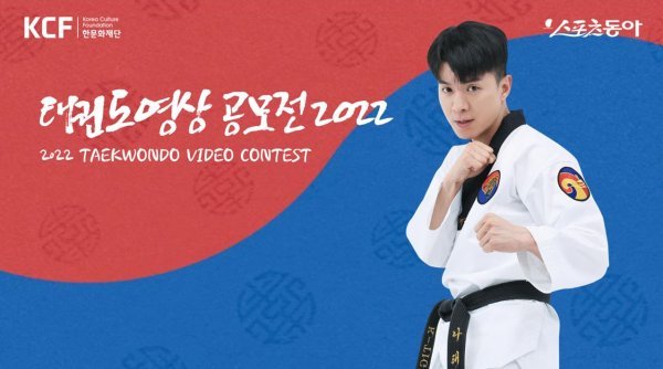 태권도영상공모전 시상식