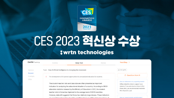 뤼튼 트레이닝, CES2023 혁신상 수상자로 선정