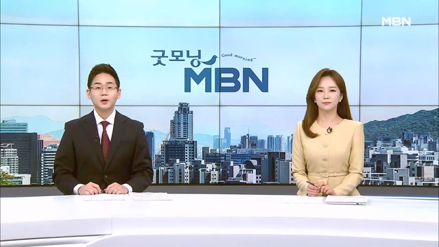 11월 18일 굿모닝 MBN 클로징