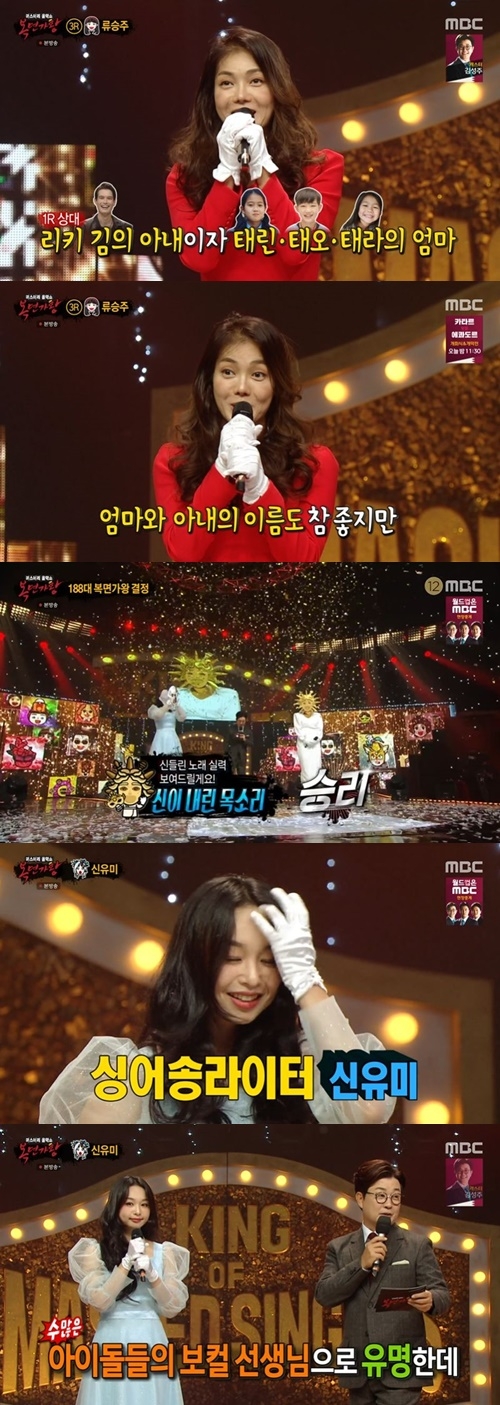 신이 내린 목소리 ‘복면가왕 2연승…유리멘탈 정체는 신유미 종합