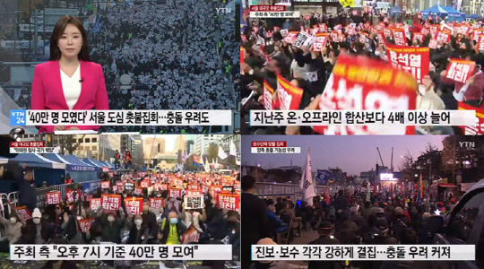 `참사` 이태원 3배 넘는 퇴진촛불? YTN "40만" 보도에 與 "`딱보니 100만` MBC같다"