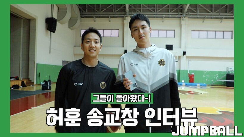 [D리그] 이천에서 만난 KBL MVP! 상무 허훈-송교창 인터뷰