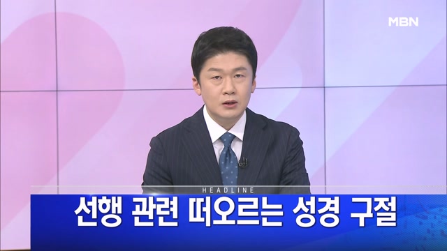 MBN 뉴스파이터-2022년 11월 25일 김명준 앵커 오프닝