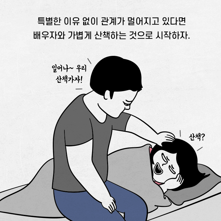 10년 동안 부부 관계를 하지 않으면 생기는 일 리딩타임
