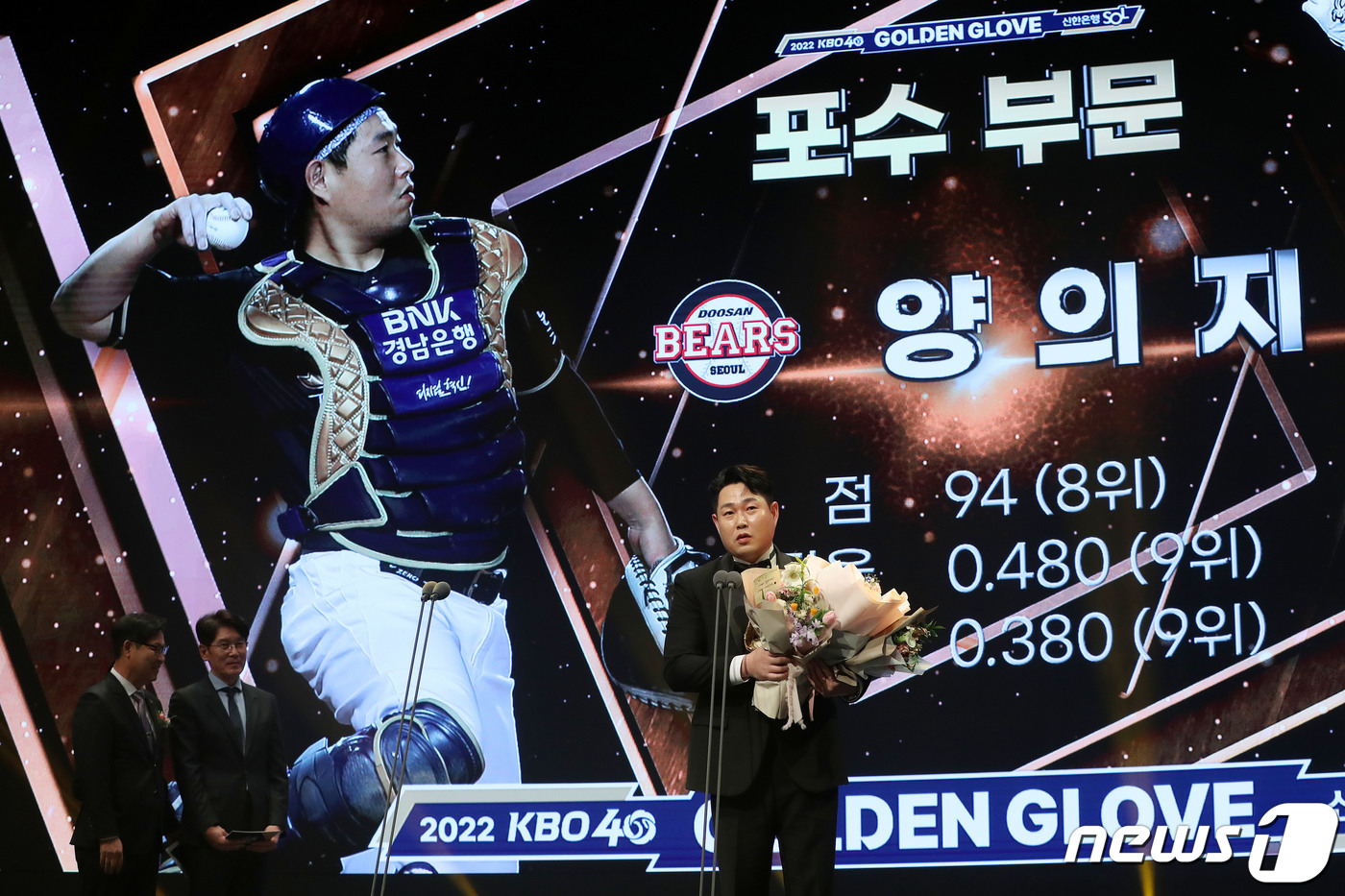 골든글러브 포수부문 수상한 양의지