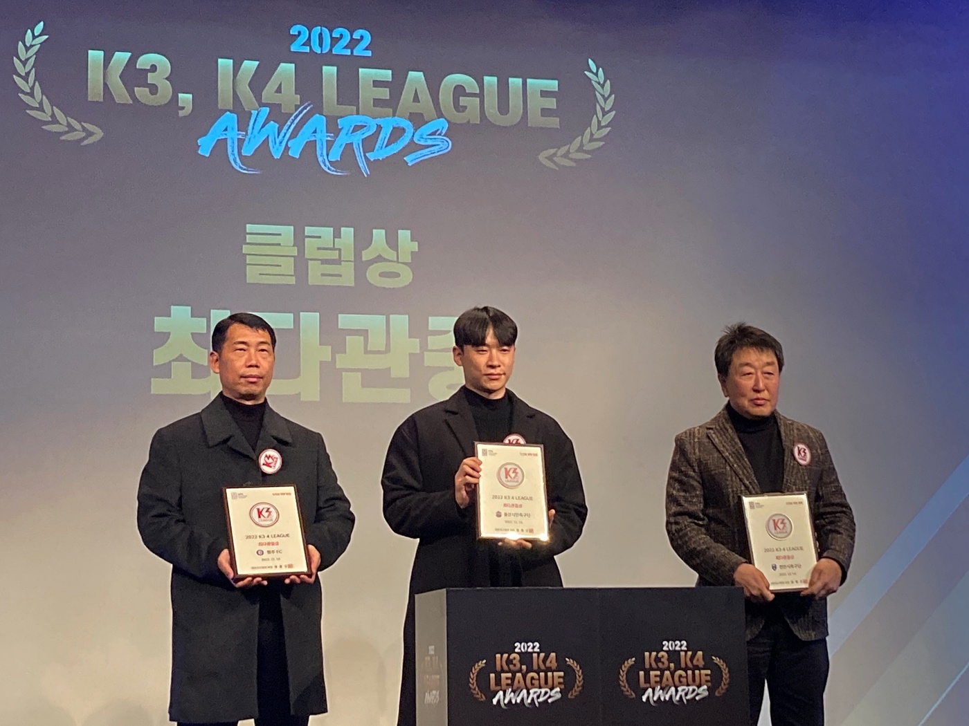 2023년 K리그2 합류하는 천안, K3 최다관중상 수상