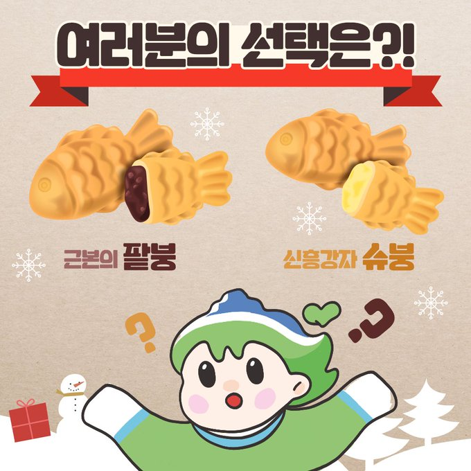 ‘팥붕 vs 슈붕’ 논란 종결! 건강에 더 좋은 붕어빵은? | 매콤달콤