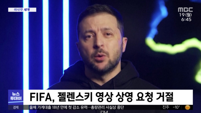 [이 시각 세계] FIFA, 젤렌스키 영상 상영 요청 거절