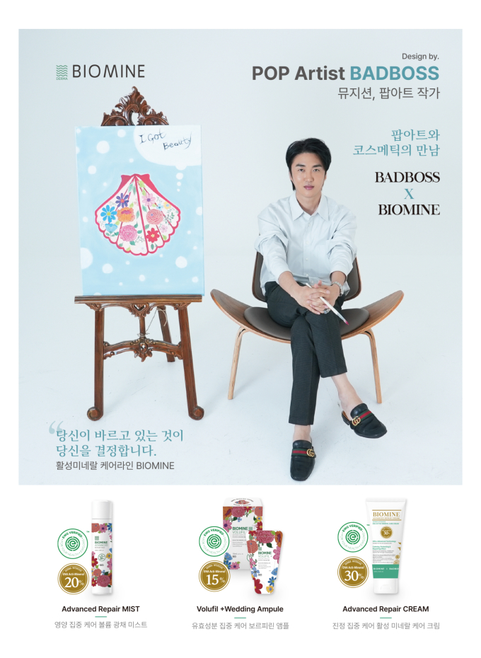 팝아티스트 배드보스, 코스메틱 브랜드 BIOMINE과 콜라보 선보여