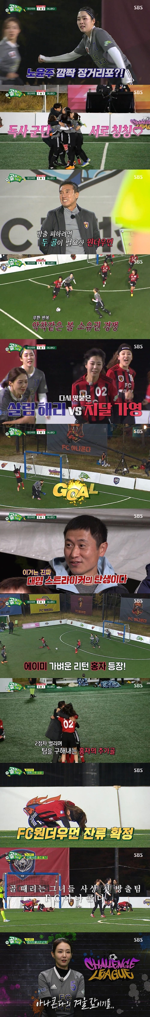 골때녀 최초의 방출팀은 Fc아나콘다…오정연 더 큰 기쁨으로 돌아올 날 기대