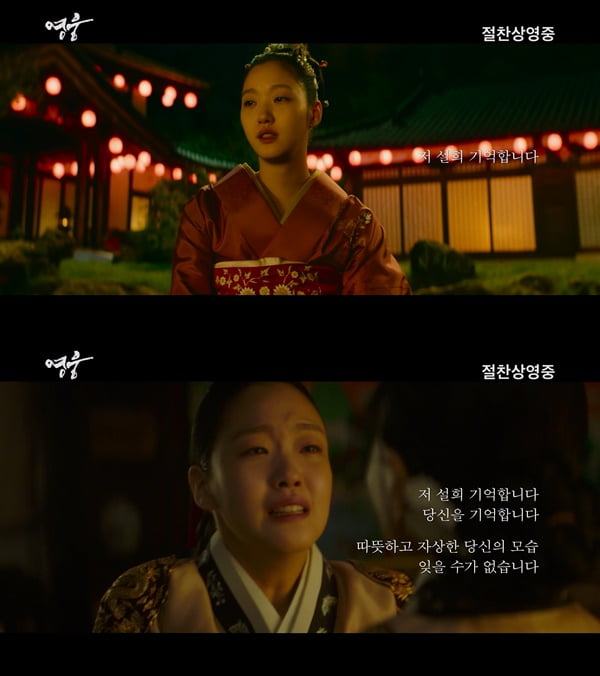 이번엔 김고은 넘버…입소문 '영웅', '당신을 기억합니다, 황후마마여' 챌린지 시작