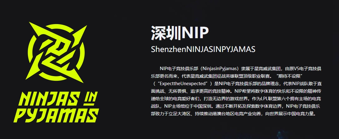 [LPL] V5, 2023시즌부터 NIP로 팀명 변경