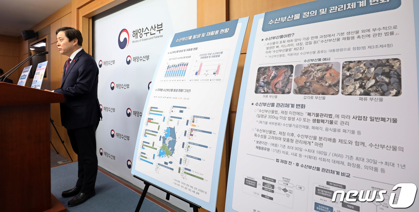 해수부 수산부산물 재활용 기본계획 발표