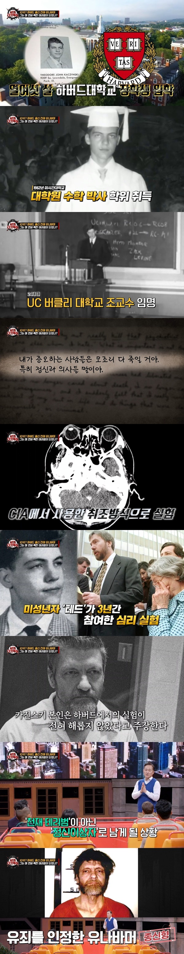 16세 하버드 입학 IQ 167 천재, 연쇄 폭탄 테러범 된 이유 (다크투어)[어제TV]